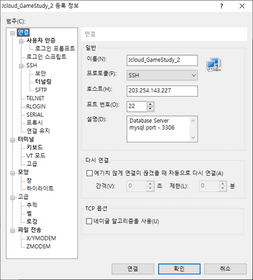 PuTTY, Xshell를 이용해서 SSH 접속하기